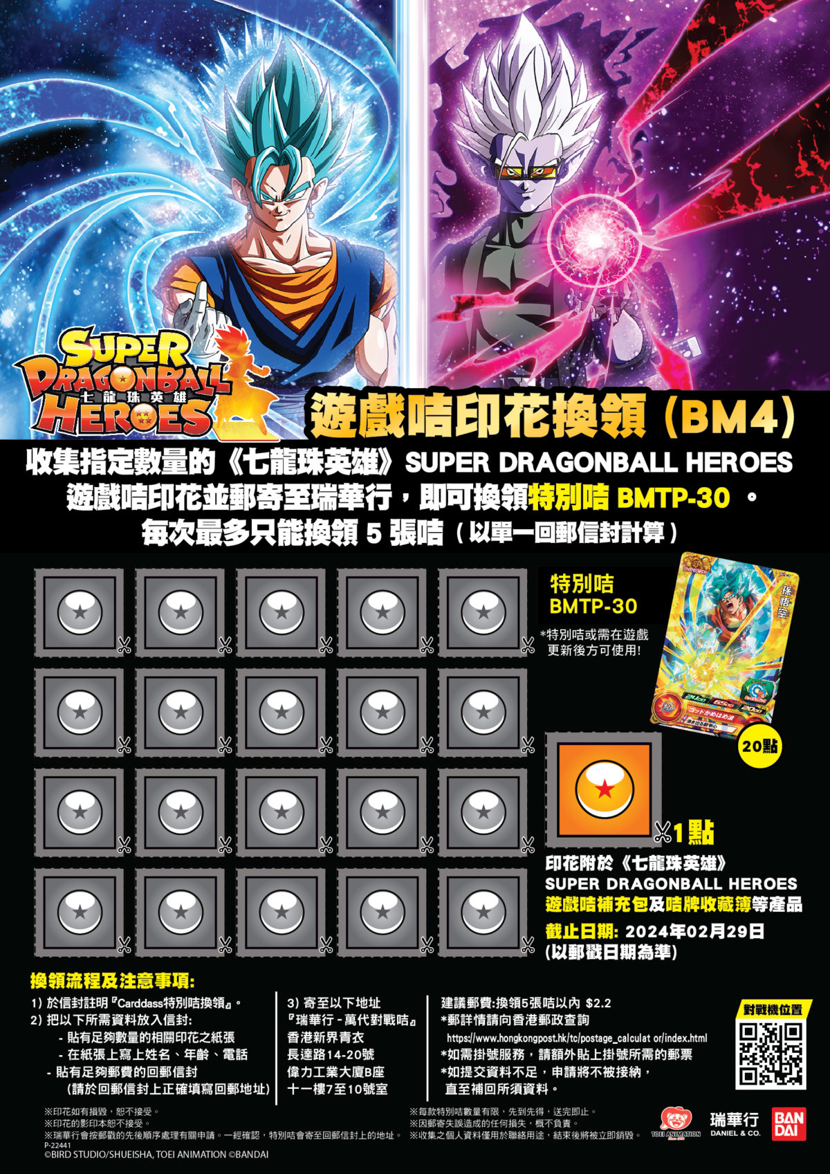 BIGBANG MISSION 4彈 遊戲咭印花換領活動 - NEWS | Super Dragon Ball Heroes 官方網站 | SDBH