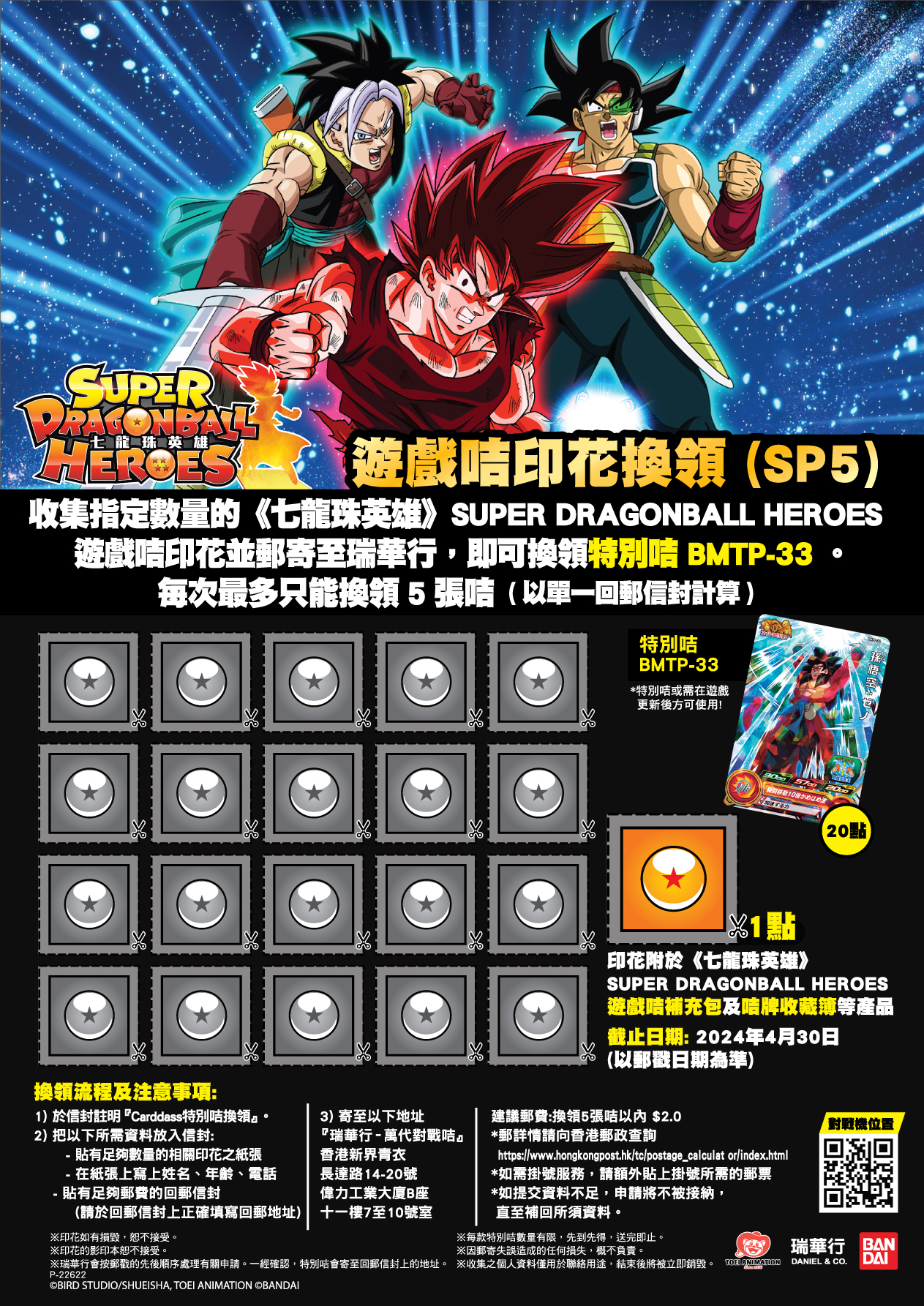 SELECTION PACK 5彈 遊戲咭印花換領活動 - NEWS | Super Dragon Ball Heroes 官方網站 | SDBH